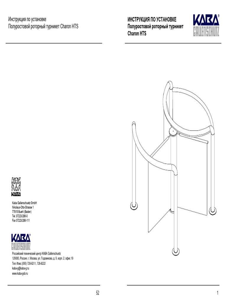 Gunnebo Revolving Door Structure | PDF