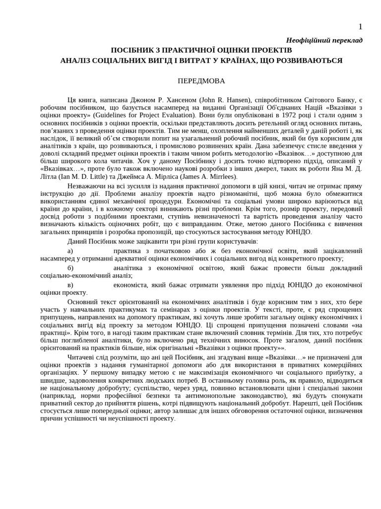 Guide To Practical Project Appraisal - Ukr | PDF