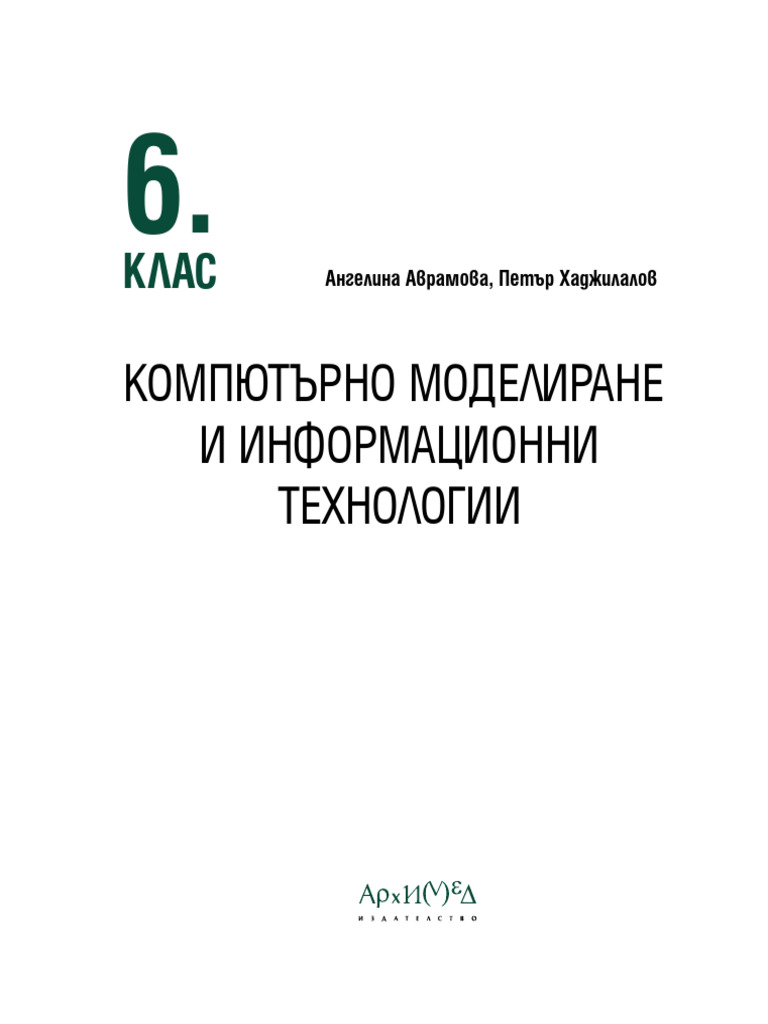 KMIT 6 Arhimed Elektronen 2 | PDF