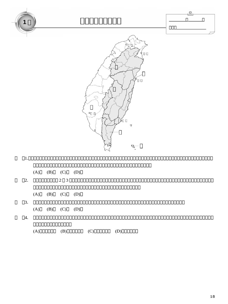 1上歷史ch1評量圖集WORD學用──認識臺灣原住民分布 (113f355540) | PDF
