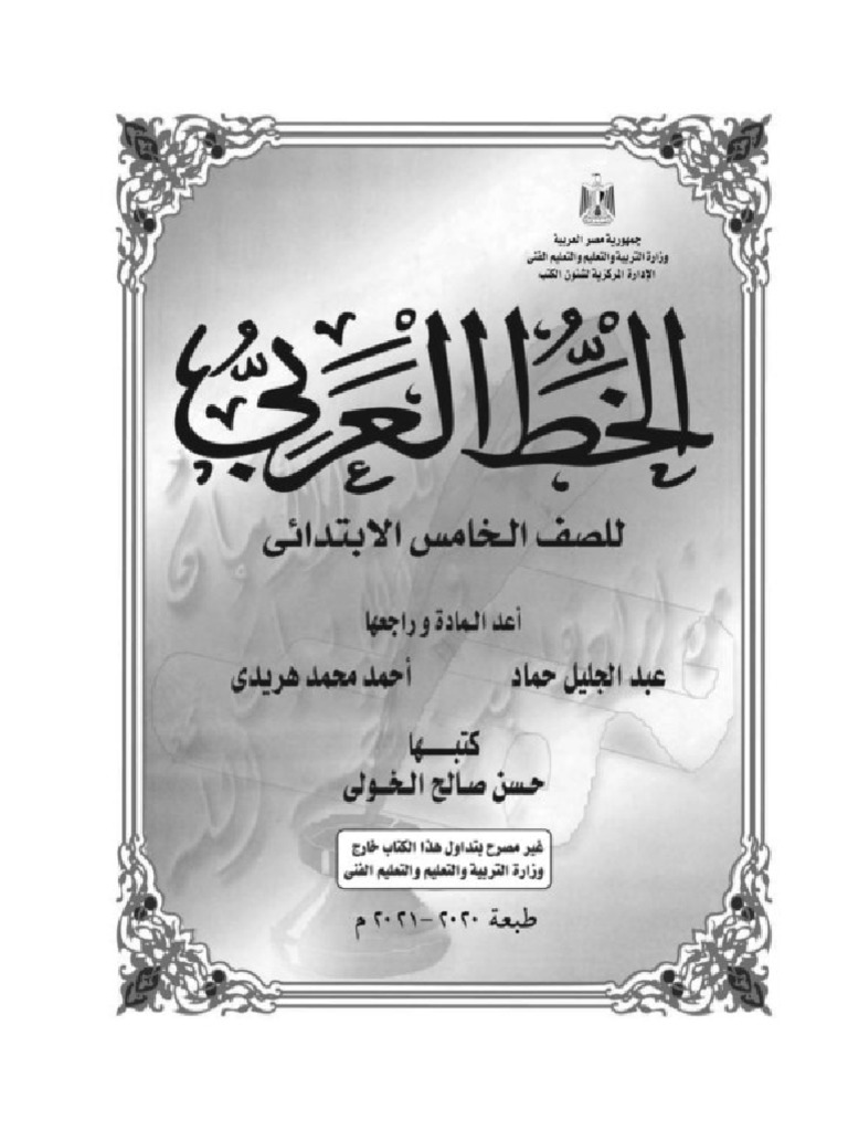 Arabic Font 5prim | PDF