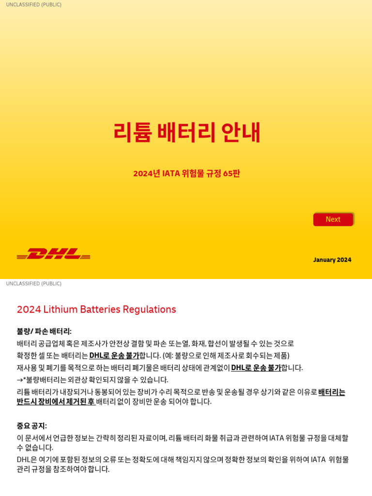 DHL Express Lithium Battery Guide KR Ko | PDF