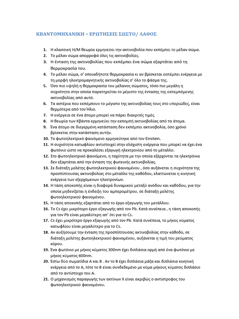 ΚΒΑΝΤΟΜΗΧΑΝΙΚΗ ΕΡΩΤΗΣΕΙΣ | PDF