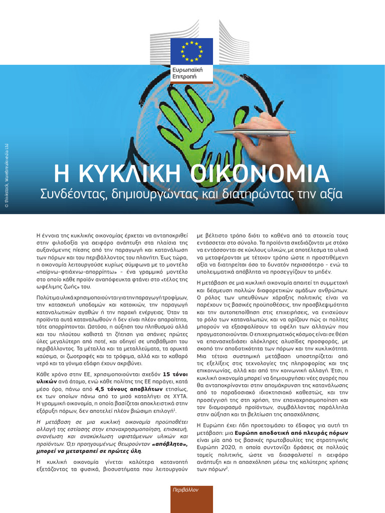 Kikliki Oikonomia | PDF