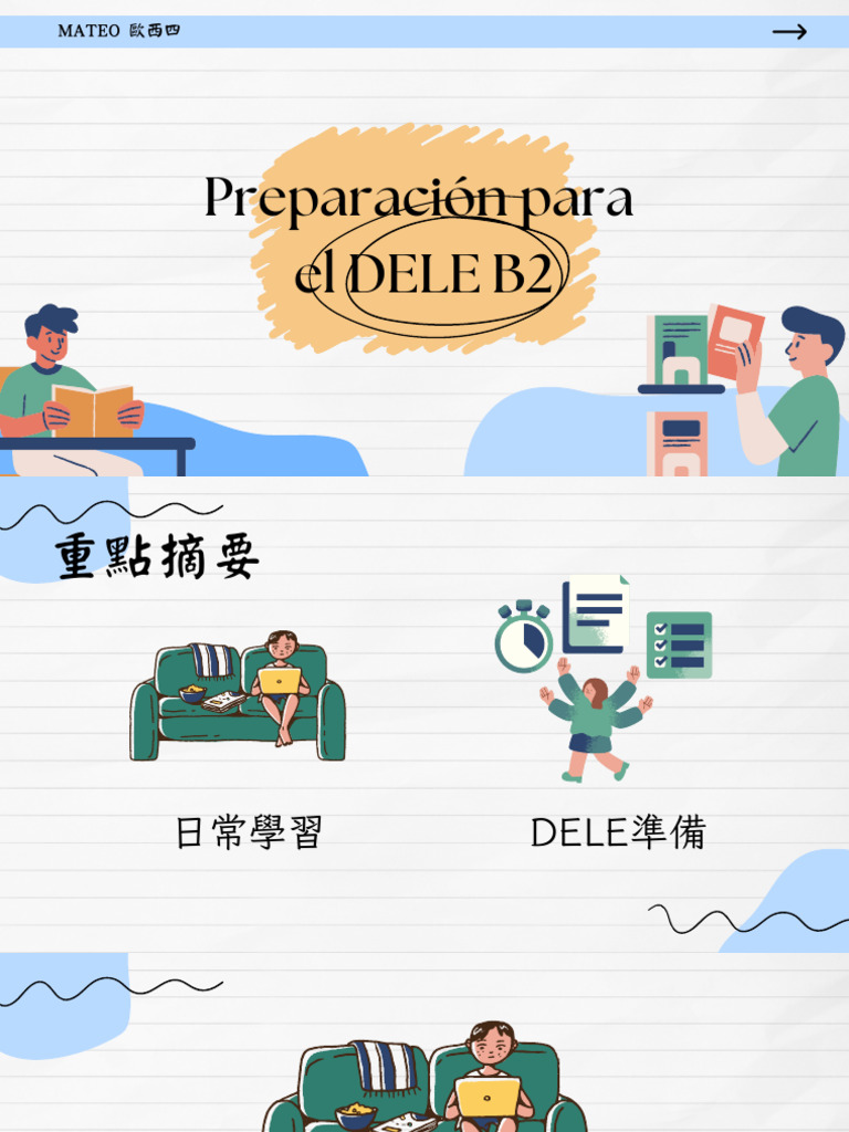 備考DELE B2 歐西四PPT | PDF
