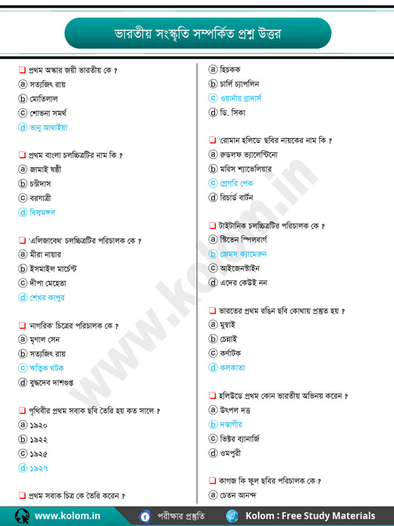 ভারতীয় সংস্কৃতি প্রশ্ন ও উত্তর | PDF