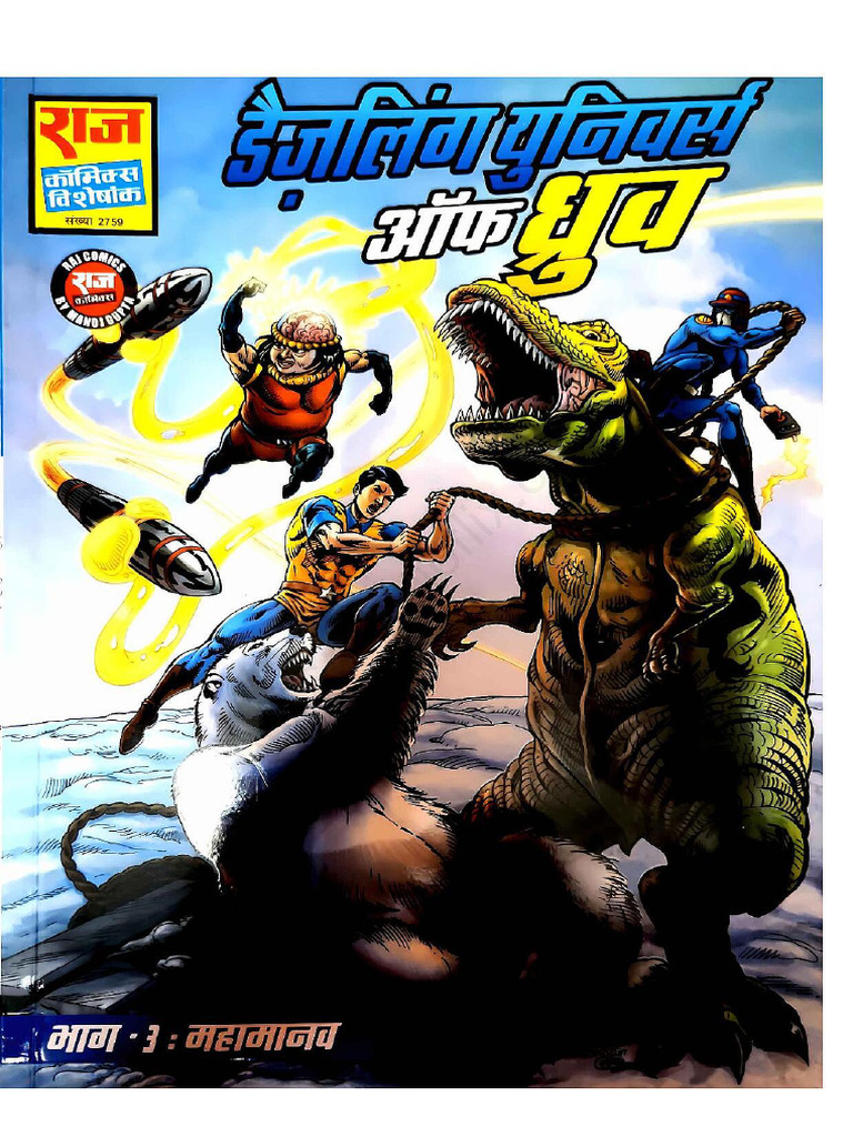 DazzUniv of Dhruv 3 | PDF