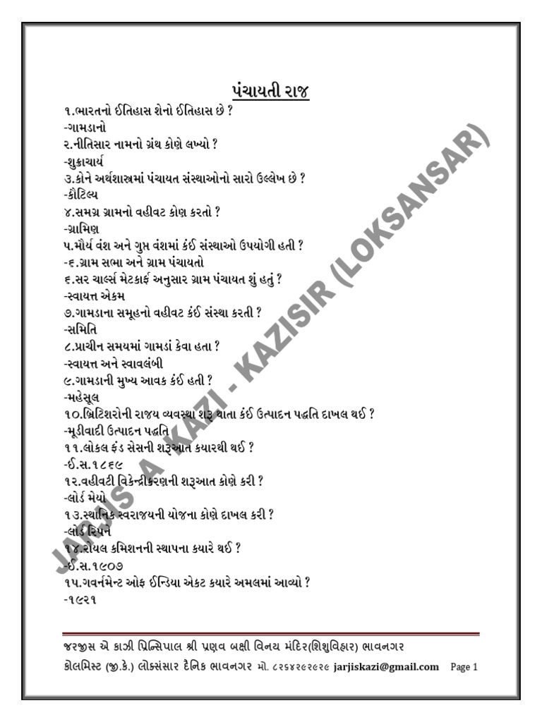 Panchayat Raj by Jarjis Kazi | PDF