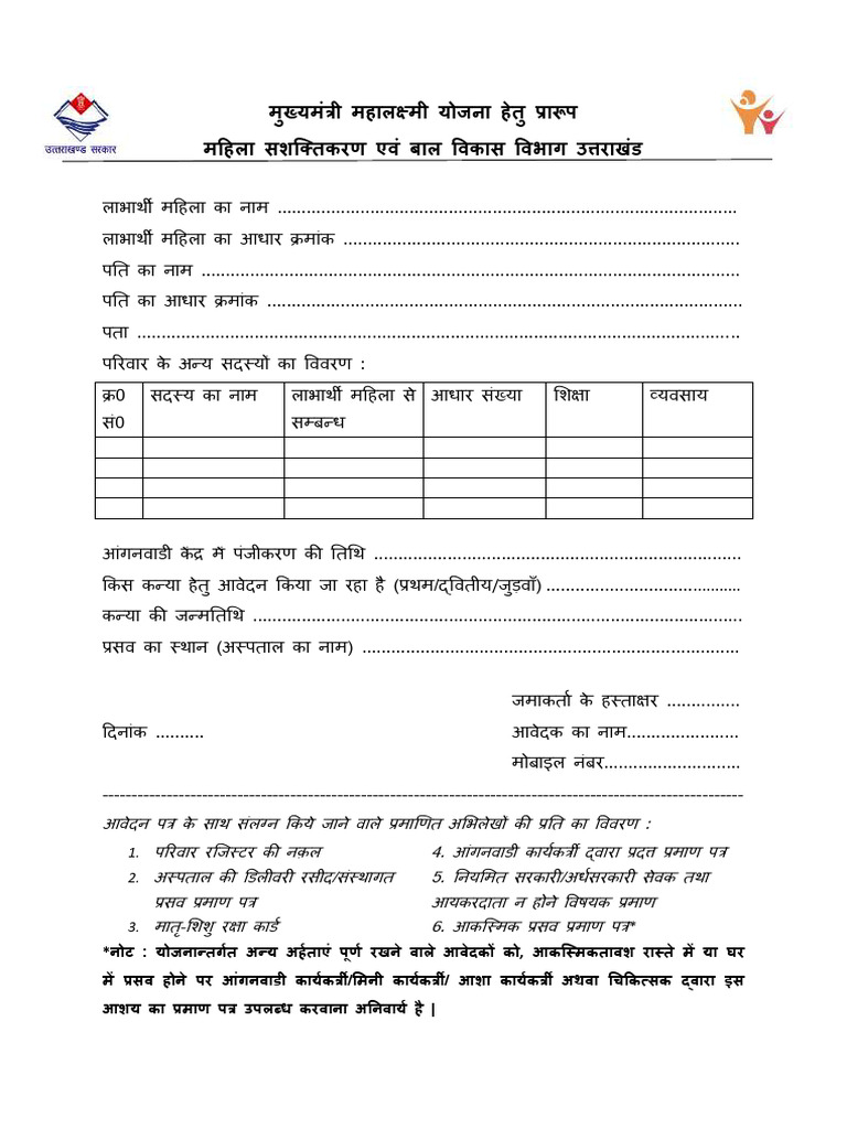 मुख्यमंत्री महालक्ष्मी योजना form | PDF