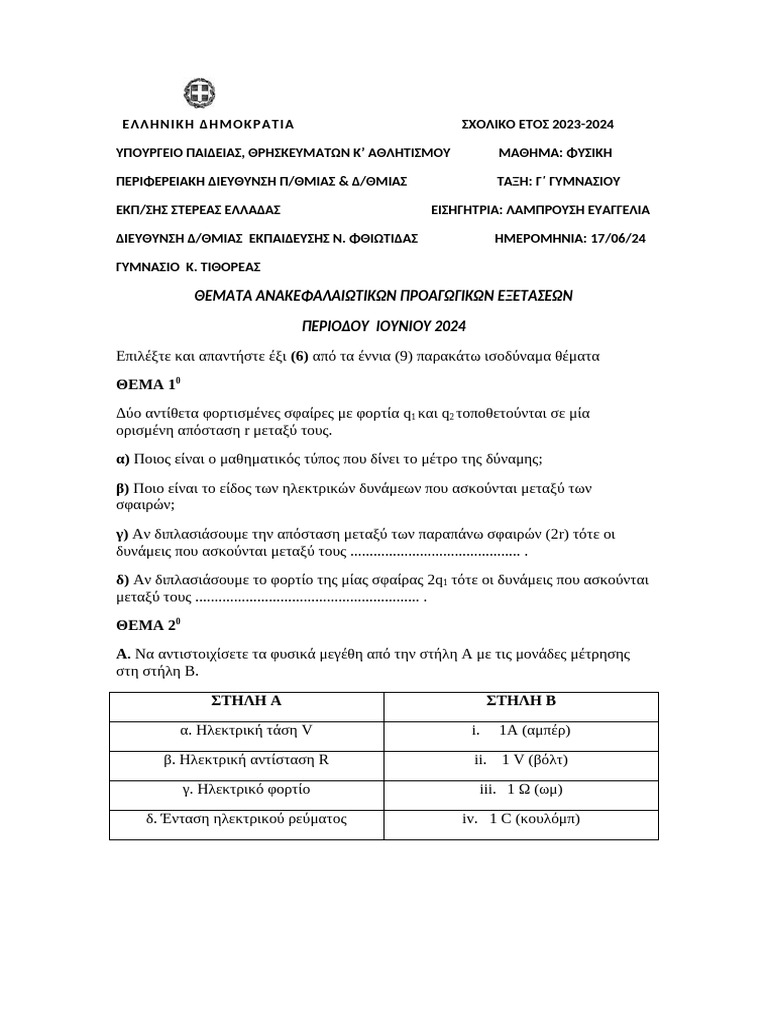 φυσικη γ γυμνασιου | PDF
