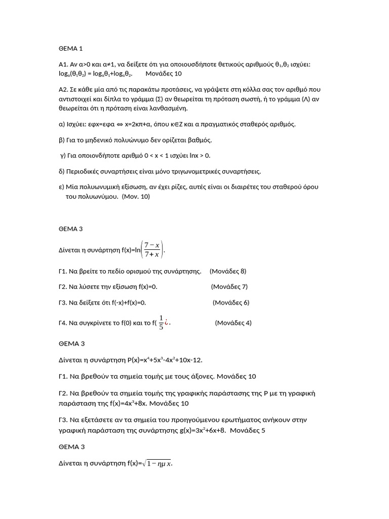 αλγεβρα β | PDF