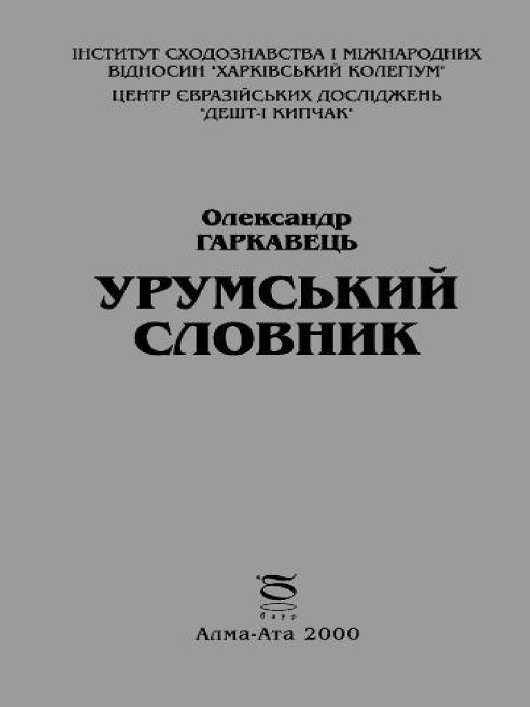 Urum словник | PDF