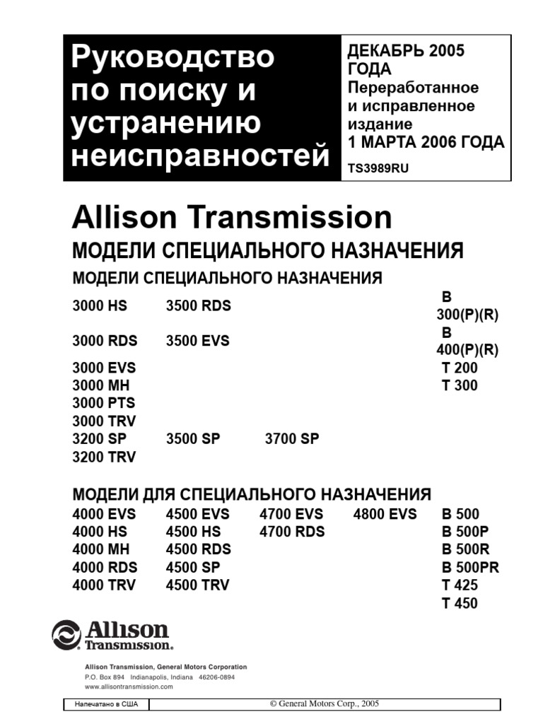 Updated - Allison 3000 Series Service Manual TS3989RU GEN4 | PDF | Motor Vehicle Manufacturers ...