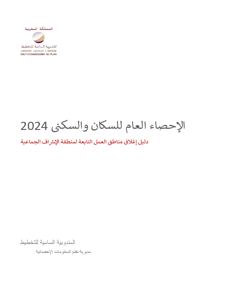 دليل إغلاق مناطق العمل | PDF