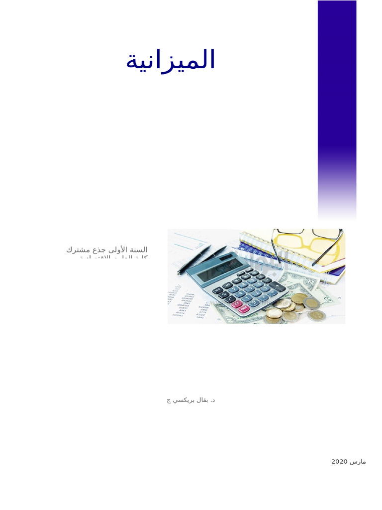 Bilan Paper | PDF