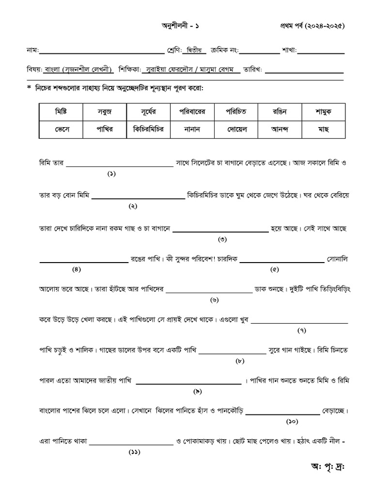 Worksheet - 1 - Bengali (CR - WR.) - Class II | PDF
