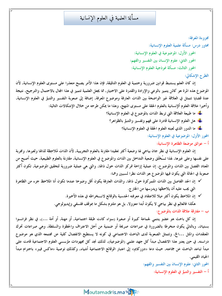 Cours Falsafa 2bac 30 | PDF