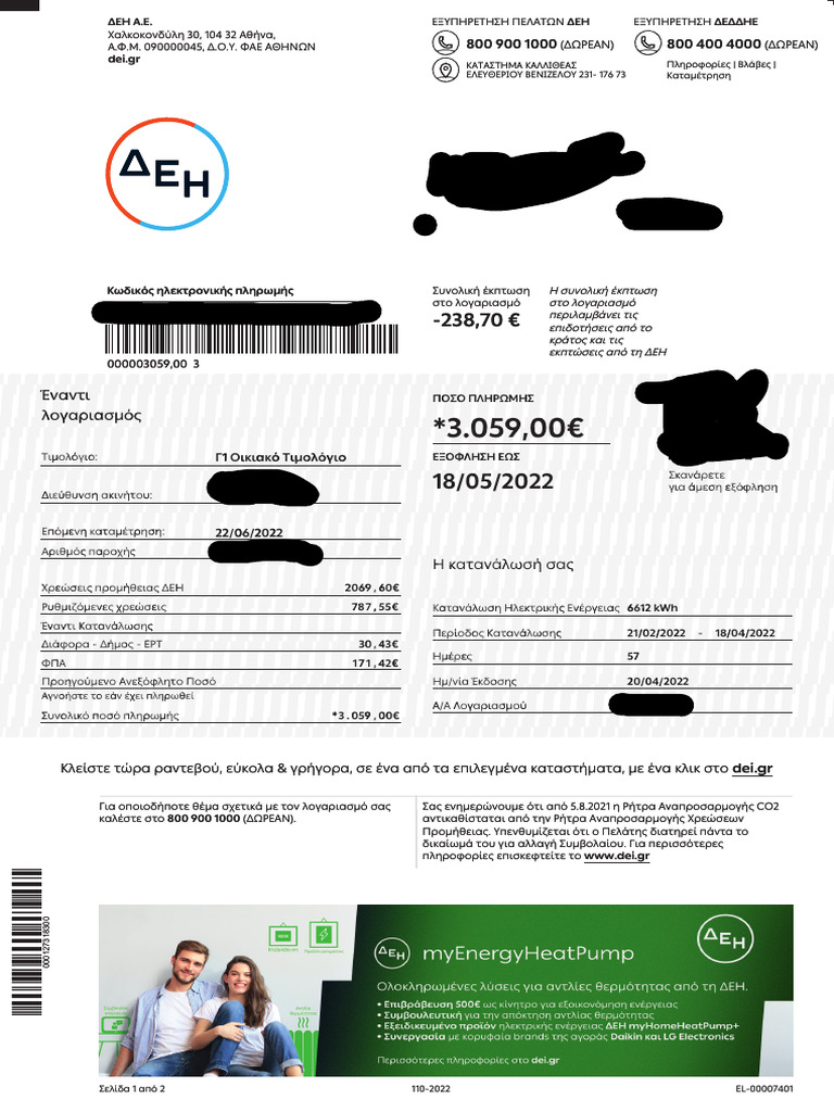 ΛΟΓΑΡΙΑΣΜΟΣ | PDF