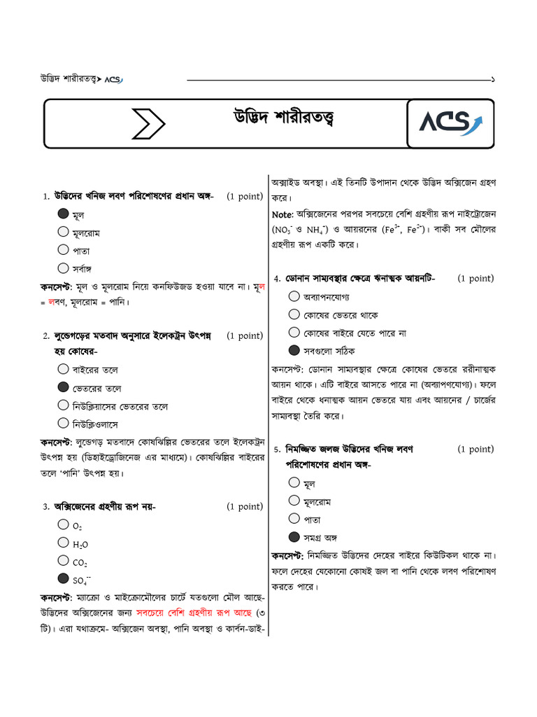 Pracitice-Sheet-questions-with-ans-ACS | PDF