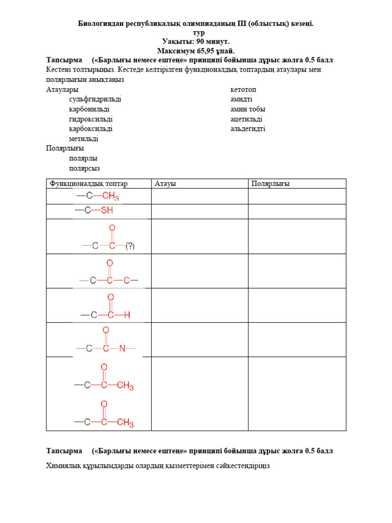 Bio9 2 Tasks | PDF