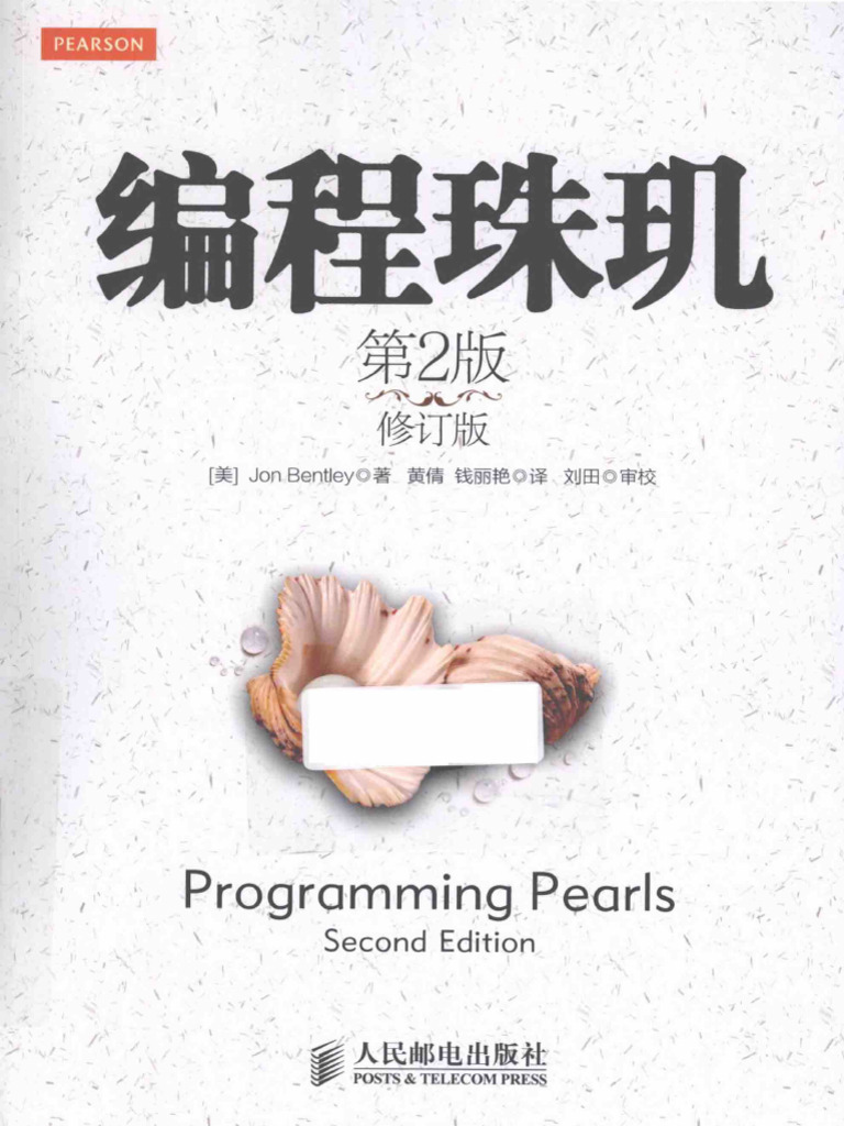 Programming Pear 2 Chinese Version | PDF