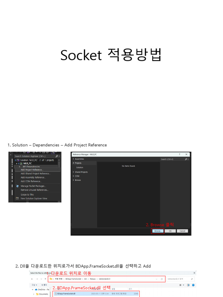 Socket 적용방법 | PDF