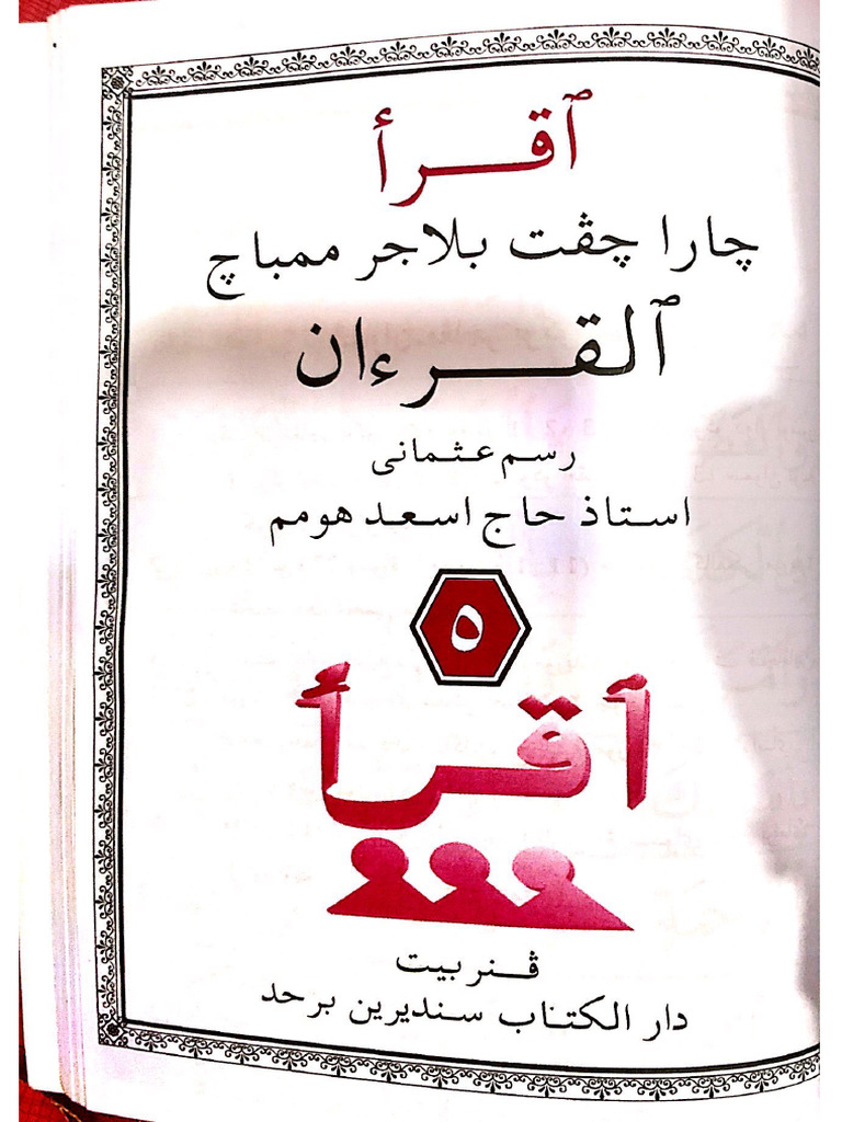 Iqra 5 | PDF