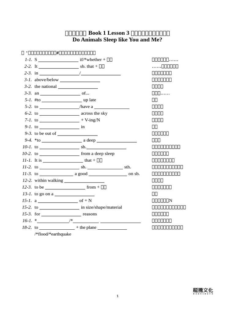 L03-搭配詞學習單 (學用) (Do Animals Sleep Like You and Me？) 2 | PDF