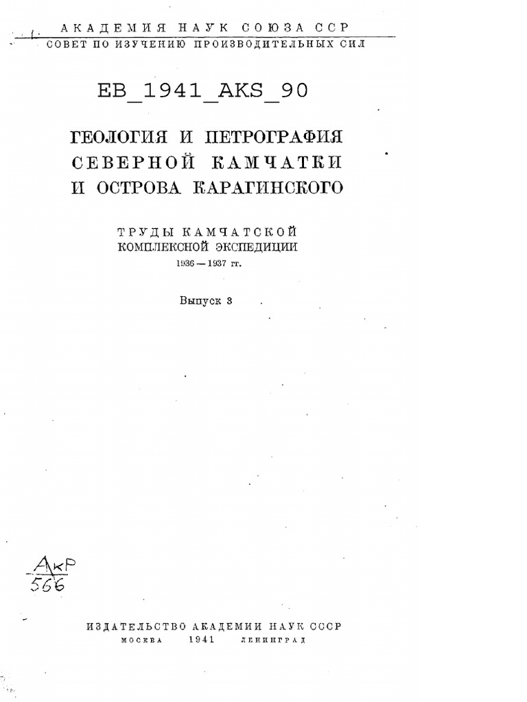 Geokniga-01 27 | PDF