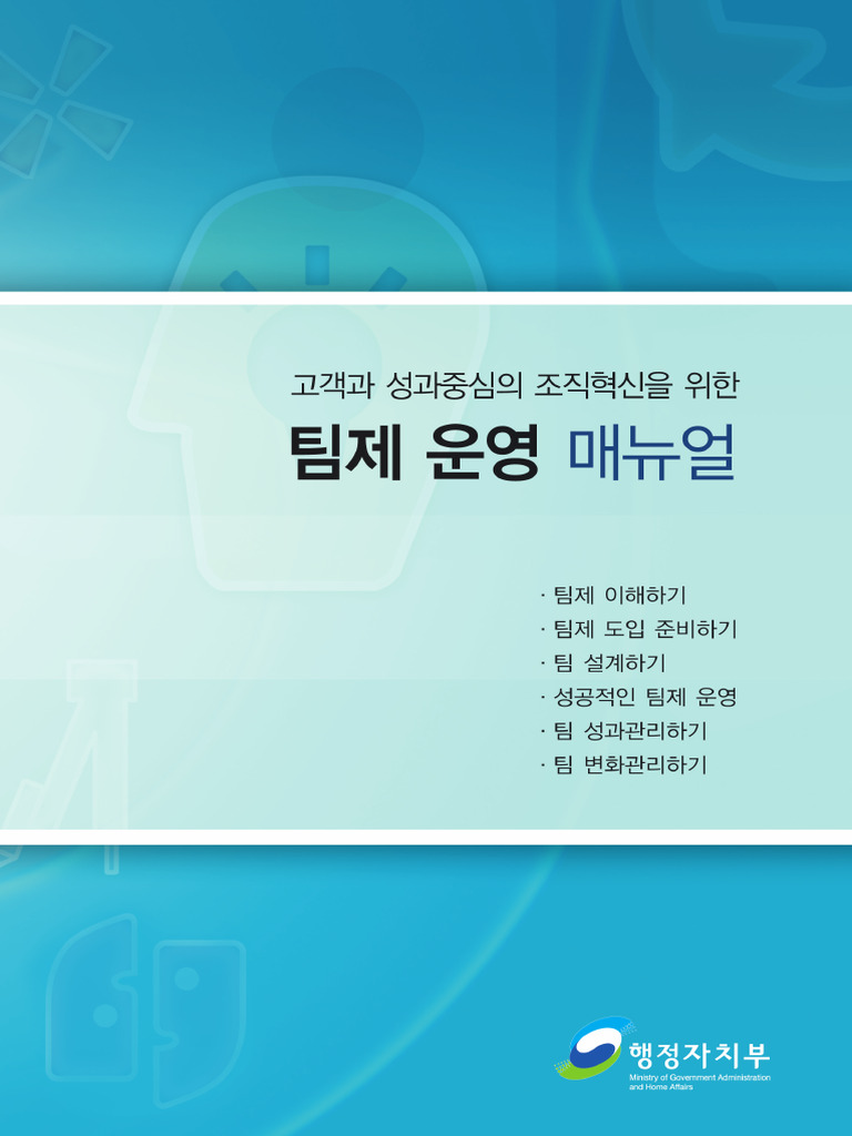 Team Manual 2 | PDF