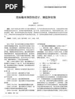 BS en 1838 2013 | PDF