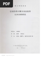 BS en 1838 2013 | PDF