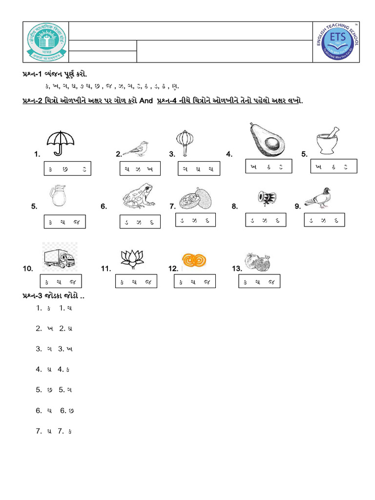 Class 2 Gujarati Revision Compressed Pdf
