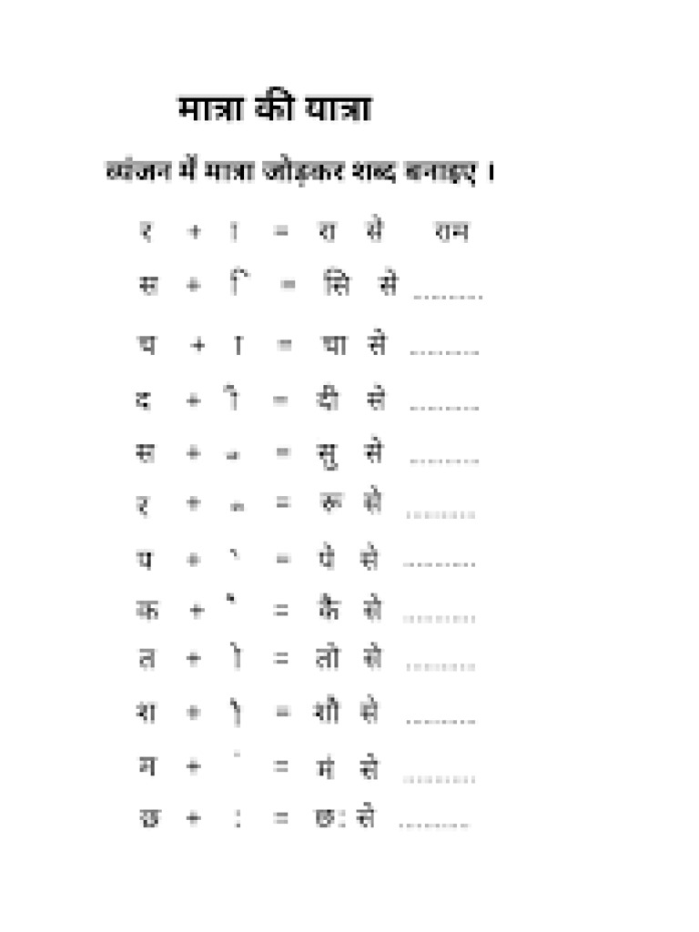 Hindi Varn Mala Worksheet 3 | PDF