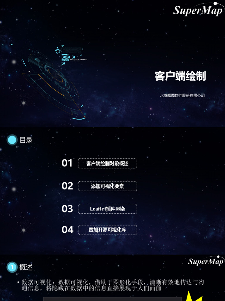 06-SuperMap iClient for Leaflet - 客户端绘制 | PDF