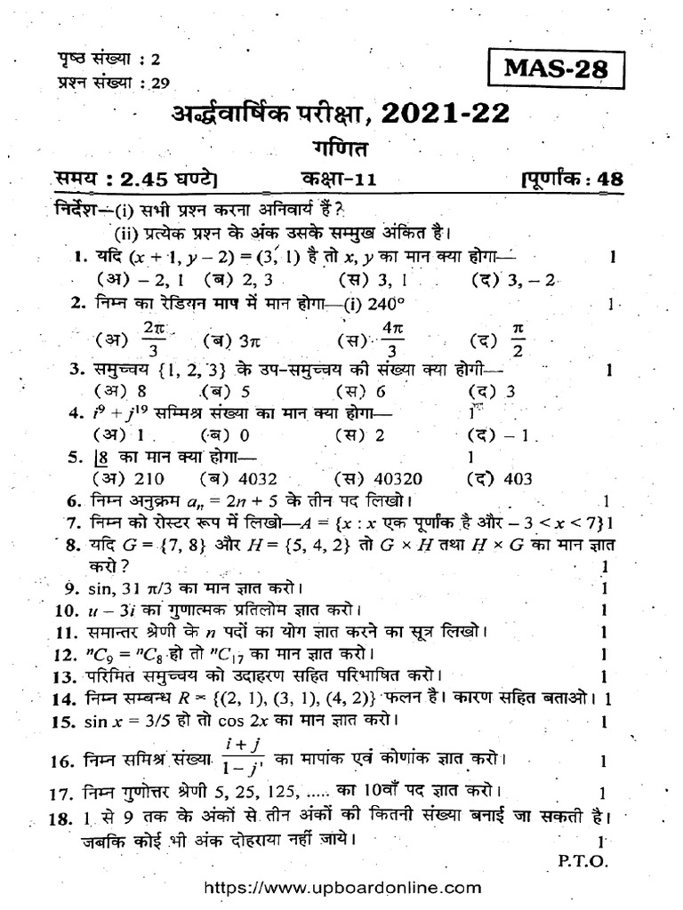 Up Board Class 11 Hy Mathematics Mas 28 210324 2022 | PDF