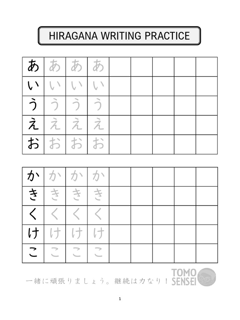 Hiragana Writing Practice Sheet | PDF