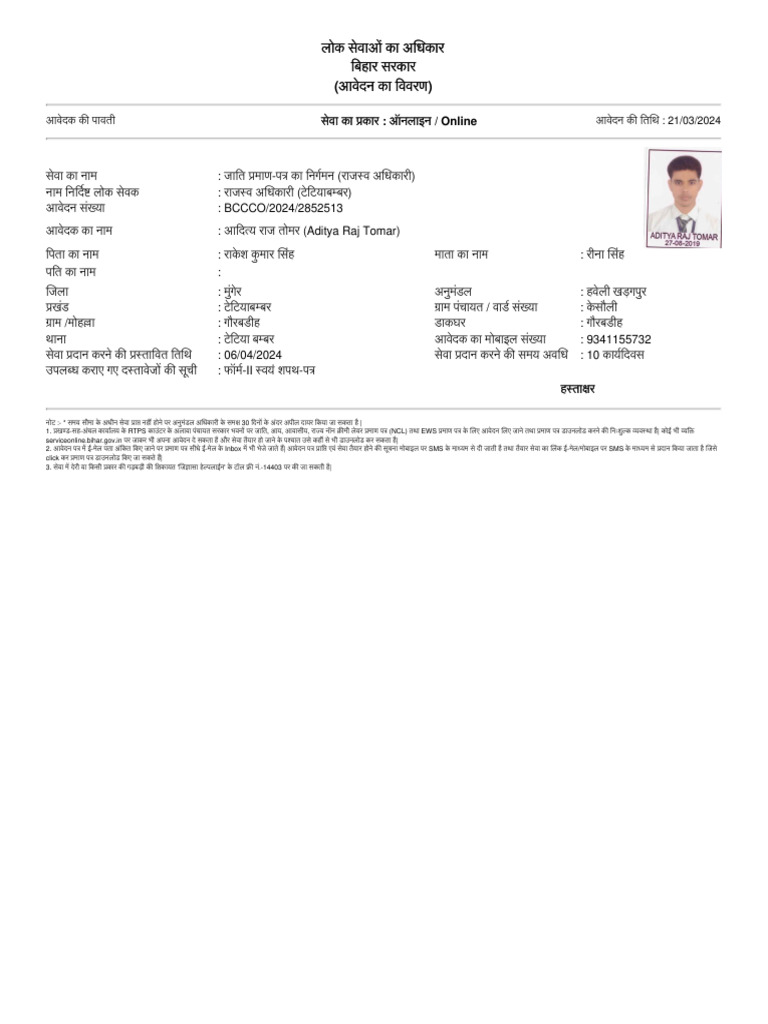 Acknowledgement and Application Form | PDF