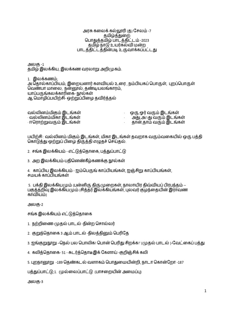 Foundation Tamil 1 | PDF | Tamil Nadu | Language Arts & Discipline