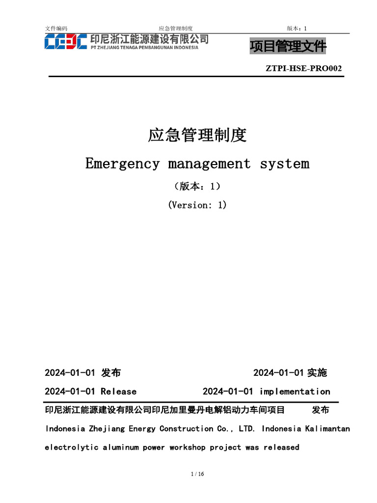 应急管理制度emergency management system | PDF