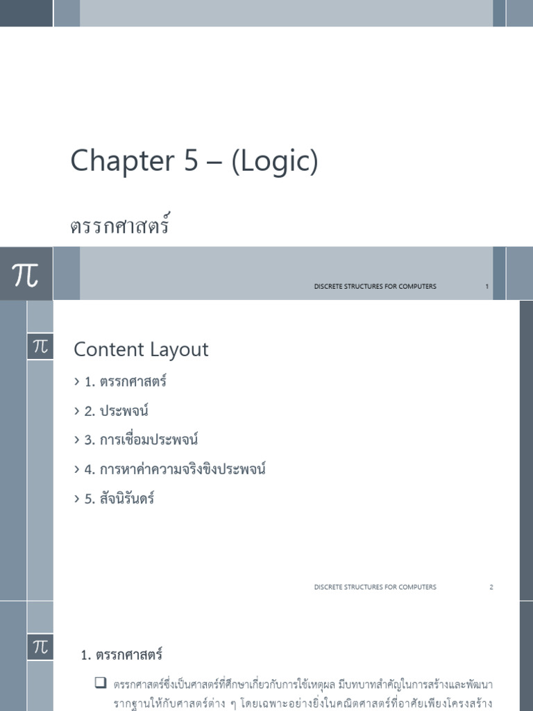 C5 - Discrete Structures For Computers | PDF