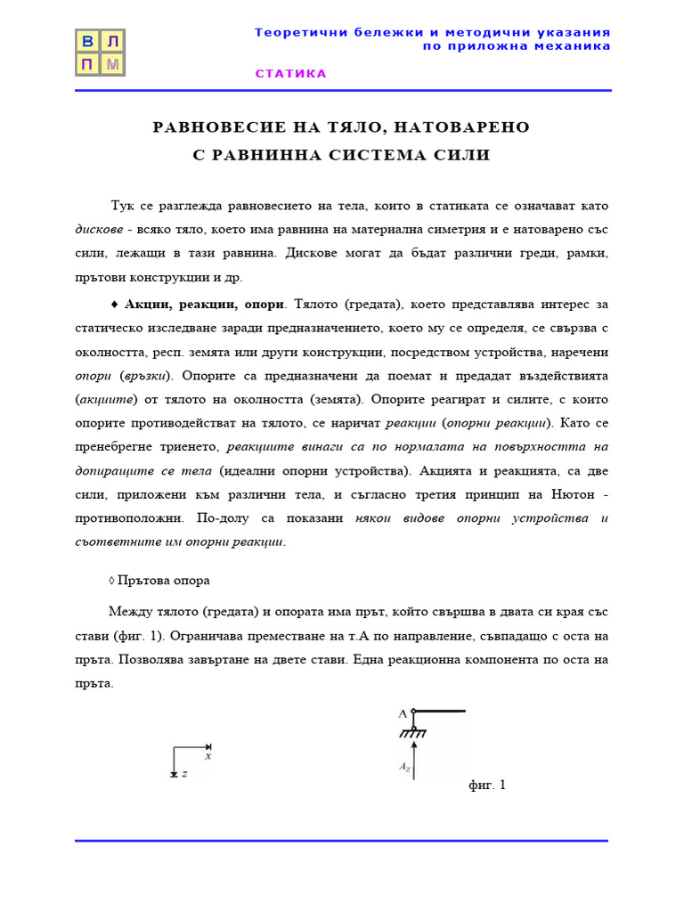 New Op Reakcii - Teor | PDF