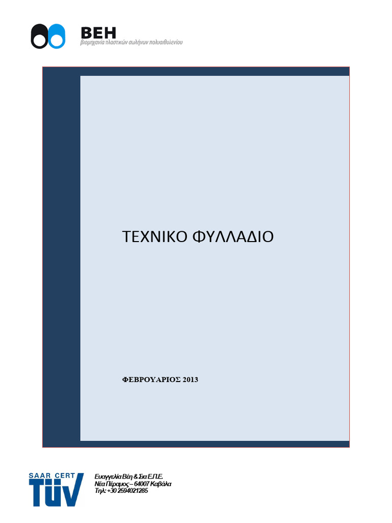 Texniko Egxeiridio Vei | PDF