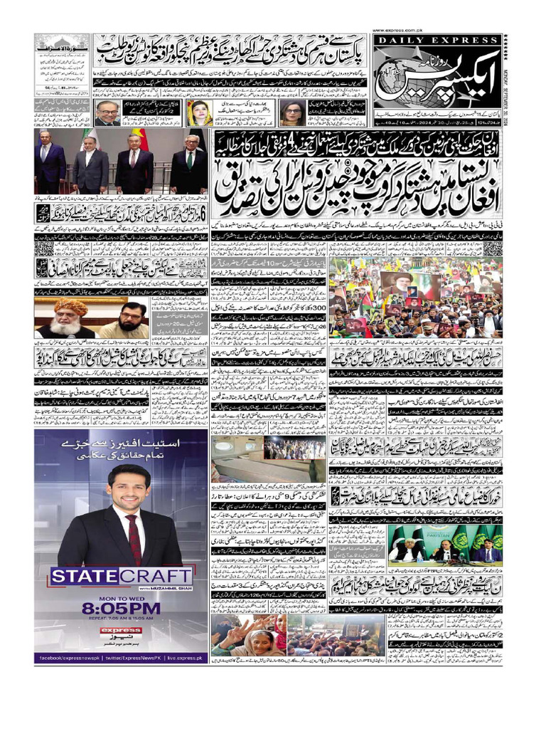 Pakistan Newspaper PDF Access | PDF