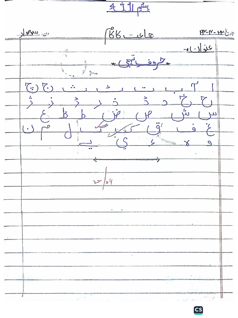 Urdu Note Book Work Grade 6th - 4 | PDF