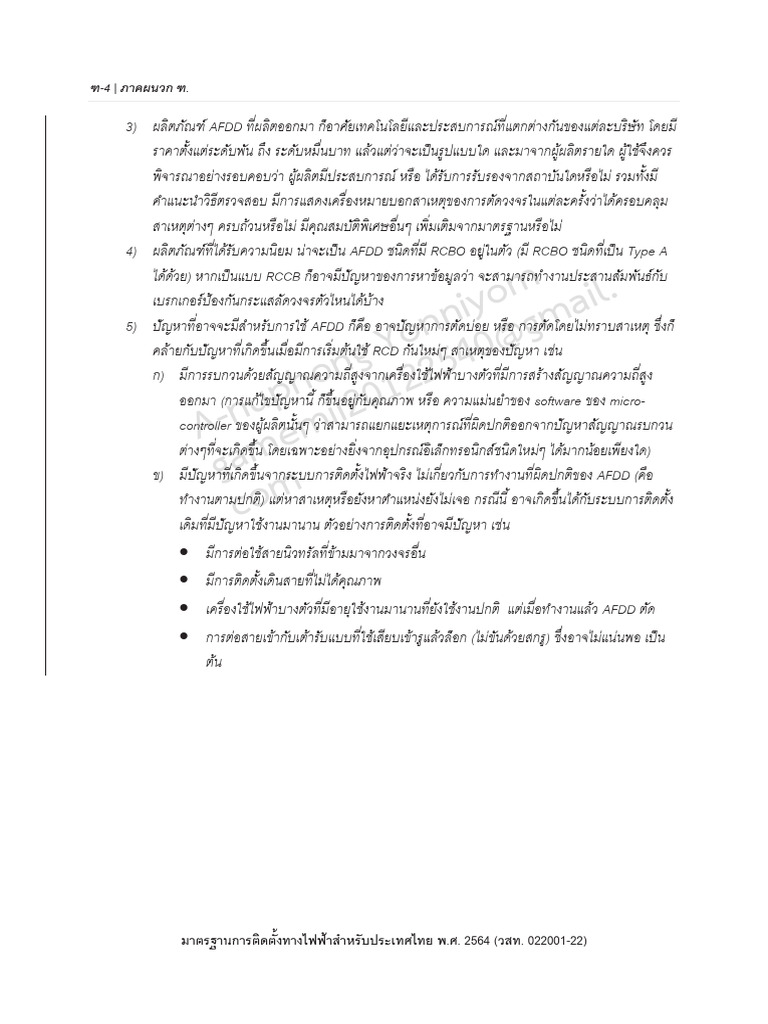 A-Nuphong Yonniyom Gamemii20122540@gmail. Com: 3) Afdd | PDF