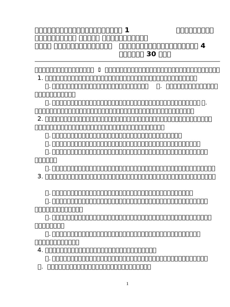 แบบทดสอบหน้าที่พลเมือง ป.4-1 | PDF