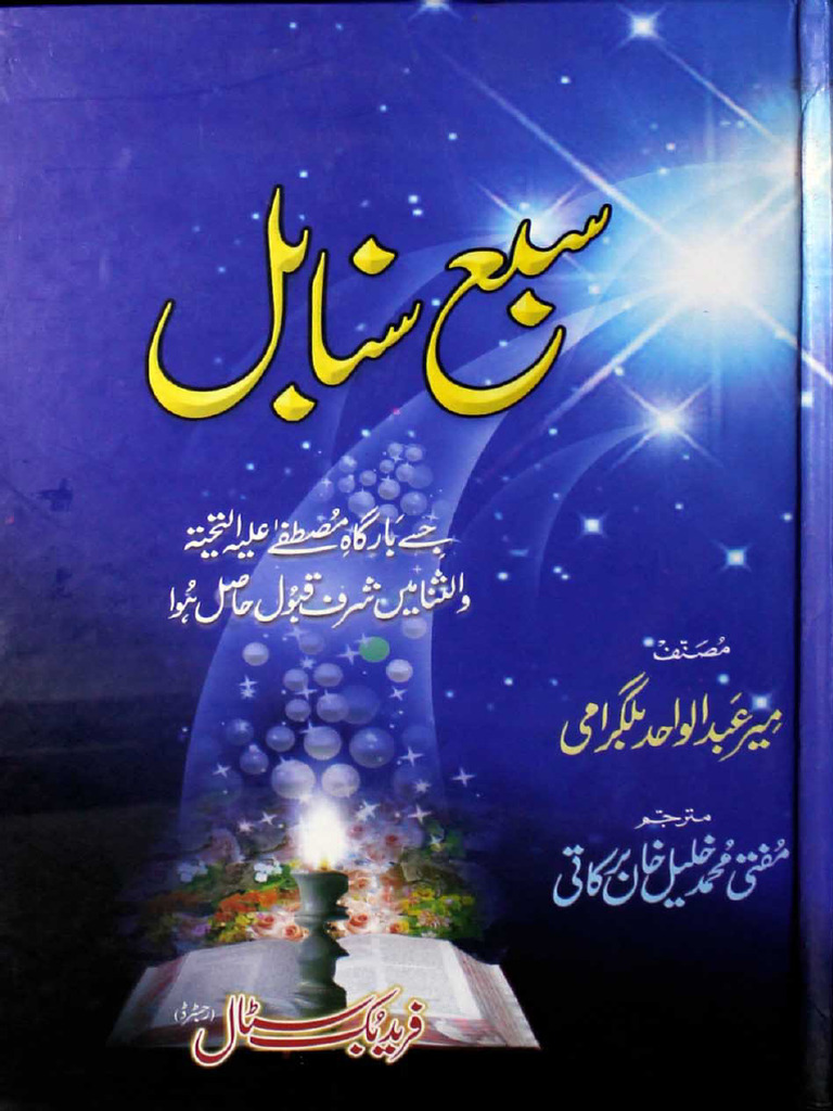 Saba Sanaabil | PDF