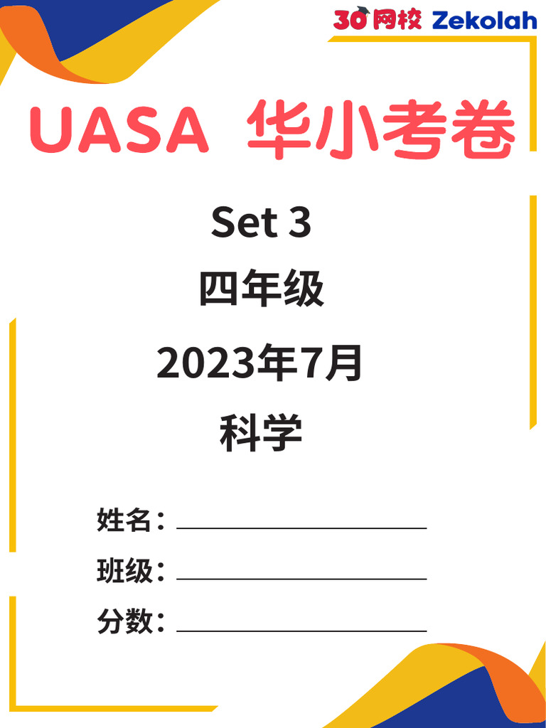 Zekolah UASA 华小考卷 Std 4 SC Set 3 2aebpx | PDF