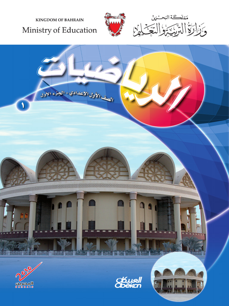 Maths G7 P1 2013 | PDF